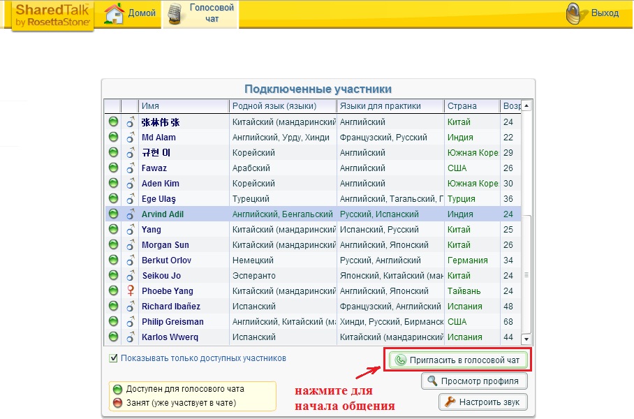 Говорим по-английски на SharedTalk - English with Rinat
